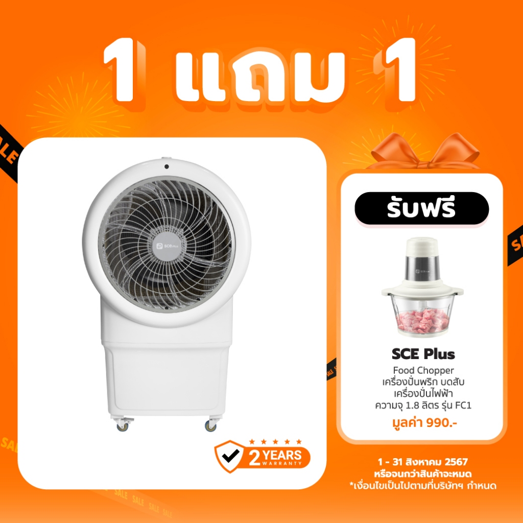 [เหลือ 3,144 ทักแชท] SCE Plus Fan Curve พัดลมไอเย็น 55 ลิตร รุ่น Max M - รับประกัน 2 ปี | Shopee ...