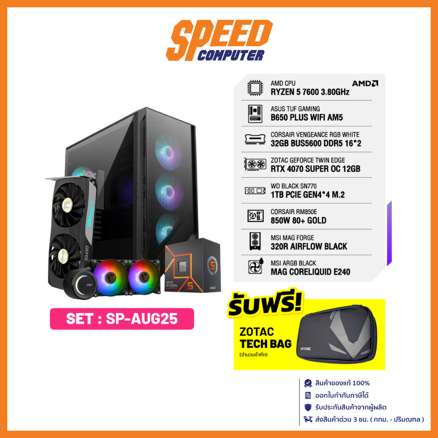 COMSET SP-AUG25 | By Speed Computer | Shopee Thailand