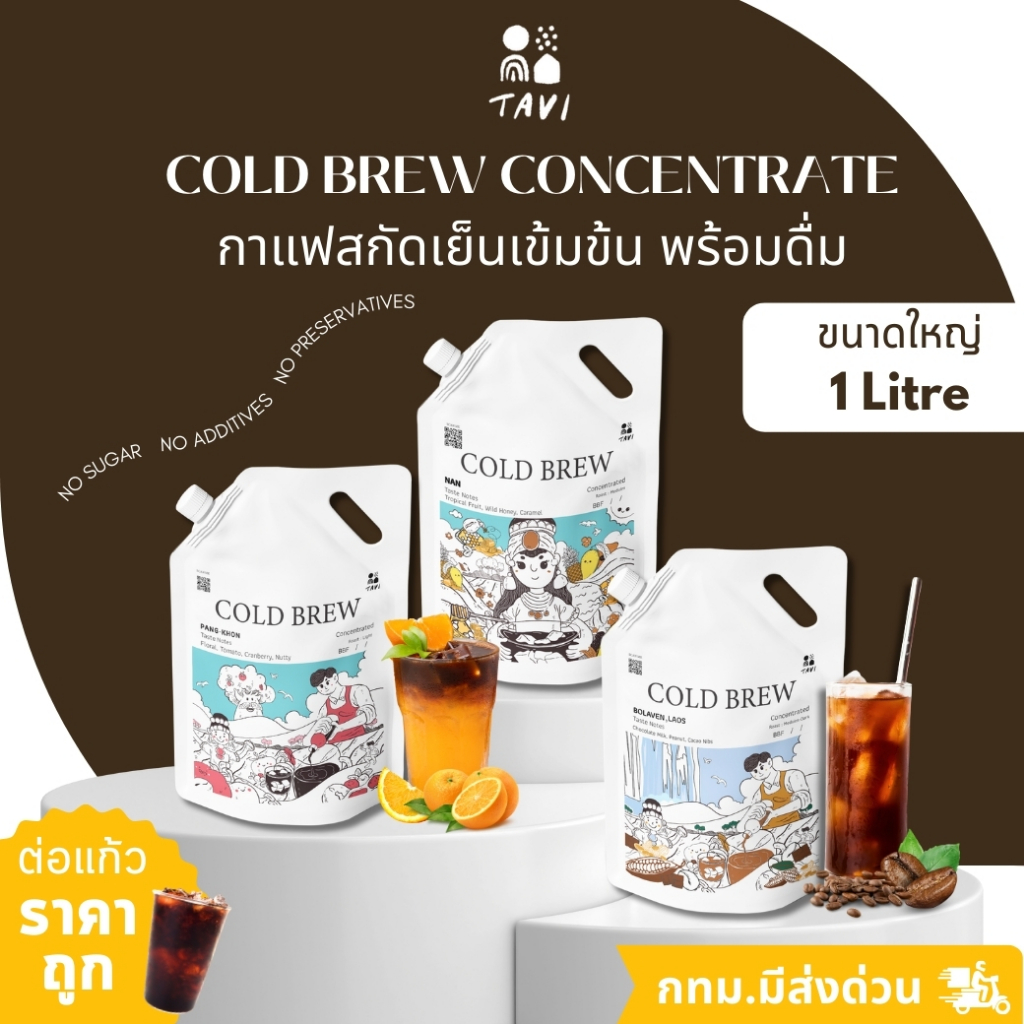 Tavi Cold Brew Concentrate กาแฟสกัดเย็นเข้มข้น 1 ลิตร ทำสดใหม่ทุกออเดอร์ หอมอร่อย กทม.ส่งด่วน ...