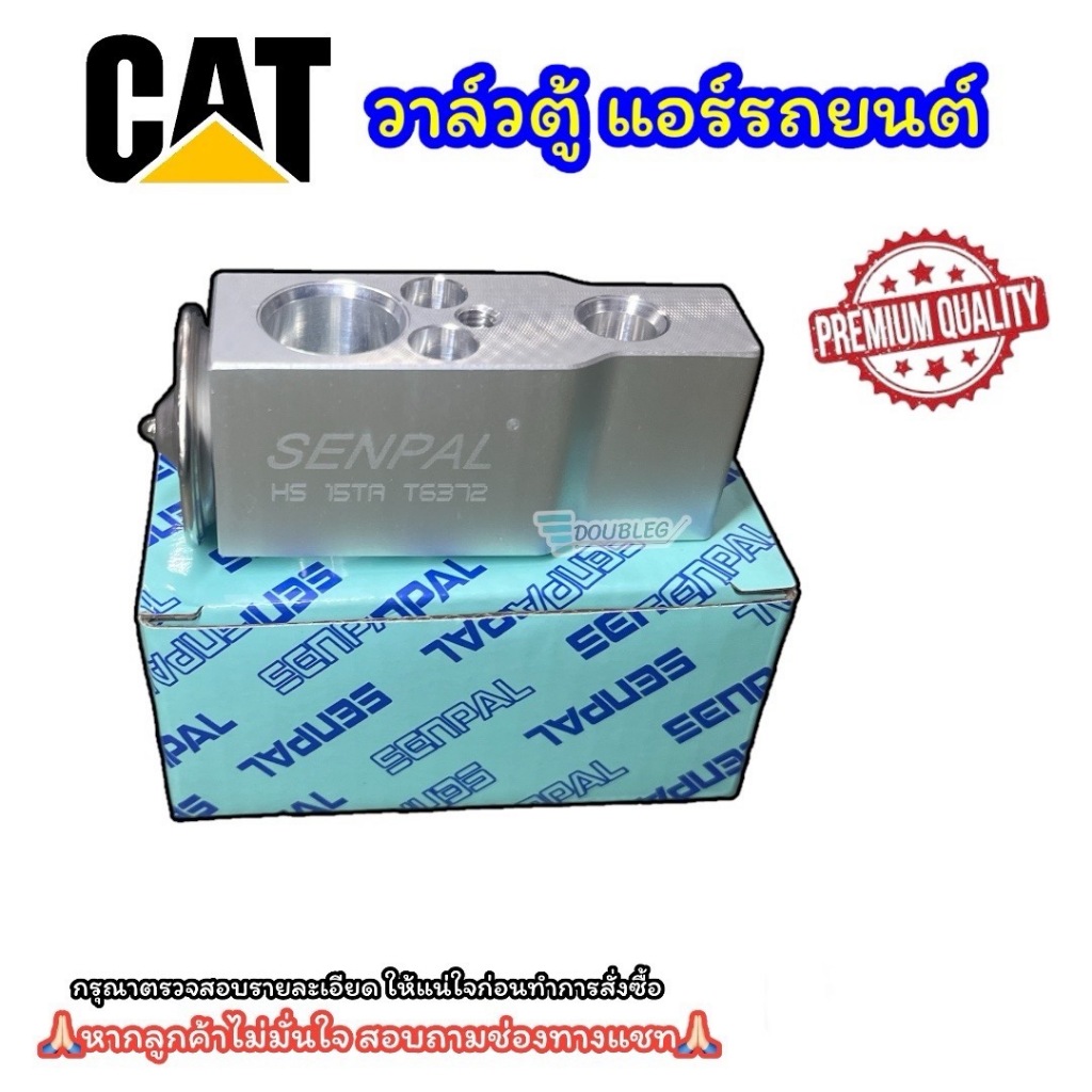 วาล์วตู้แอร์ CATTERPILLAR E320C (P) วาล์วแอร์ แคทเทอร์เพียร์ร่า ...