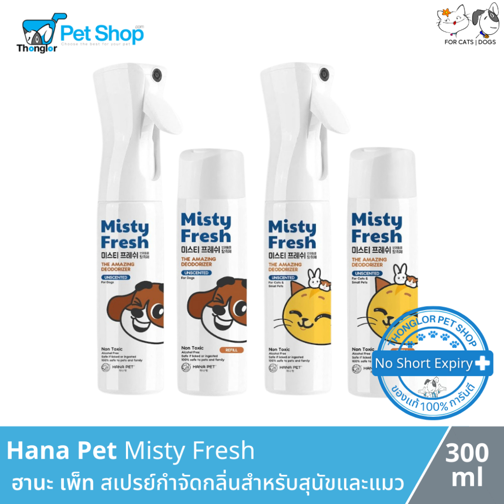 Hana Pet Misty Fresh - ฮานะเพ็ท สเปรย์กำจัดกลิ่น สำหรับหมาและแมว (300ml) | Shopee Thailand