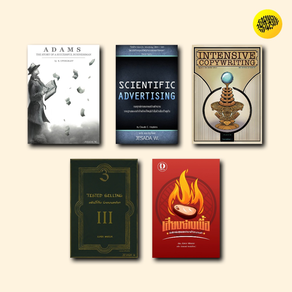 Boxset 5 หนังสือการตลาด Ohmpiang | Shopee Thailand