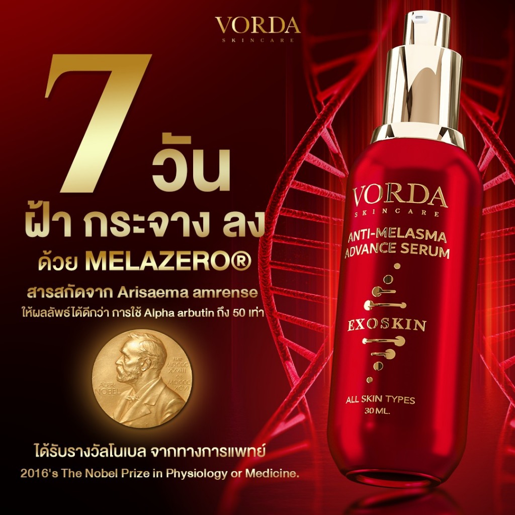 เซรั่มโสมเกาหลี เข้มข้น Vorda serum สูตรใหม่ ขวดแดง เซรั่มวอด้า ลดฝ้า หน้าขาว ลดอายุ 30ml ...