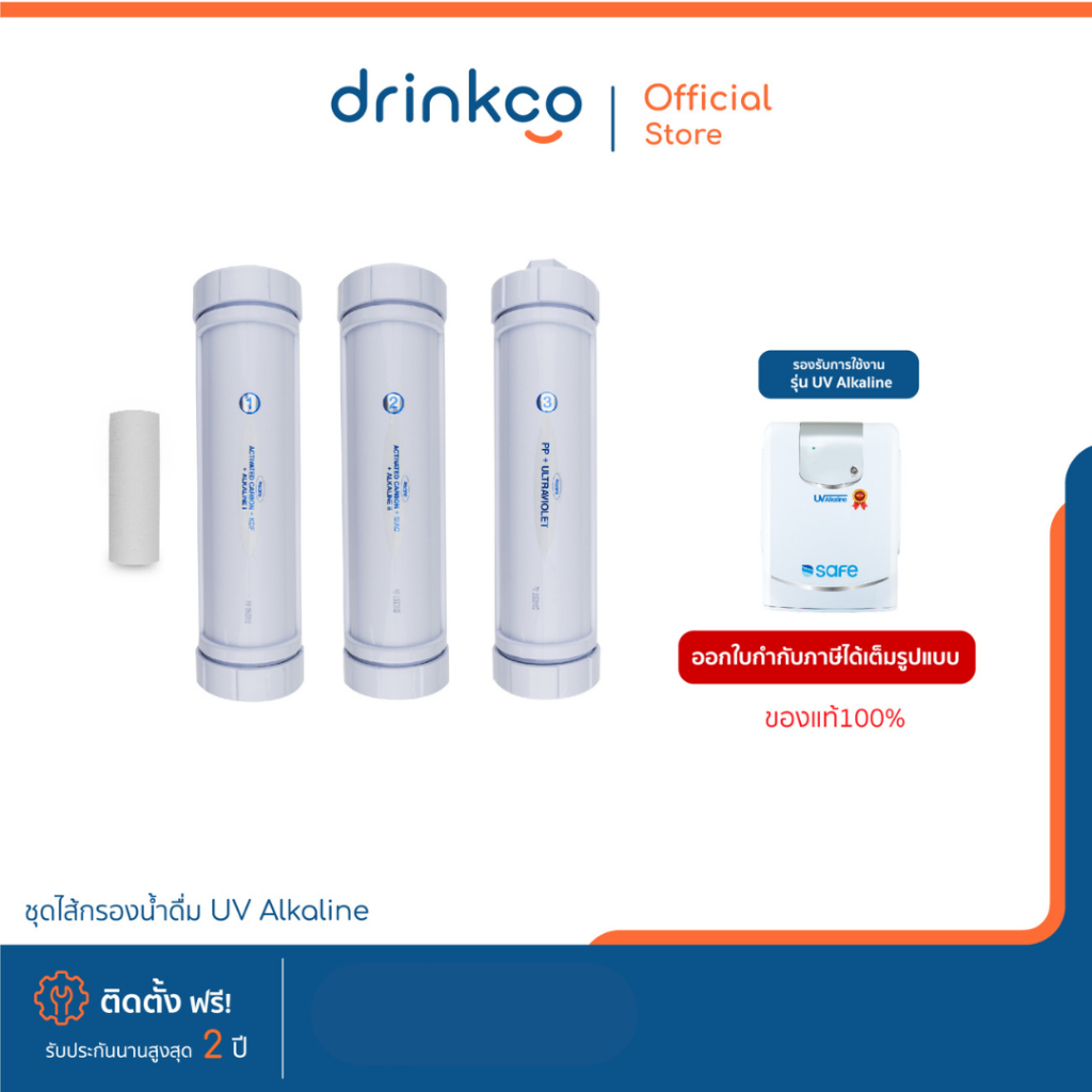 safe ไส้กรองน้ำดื่มเซฟ รุ่น UV Alkaline จำหน่ายโดย DrinkCo | Shopee Thailand