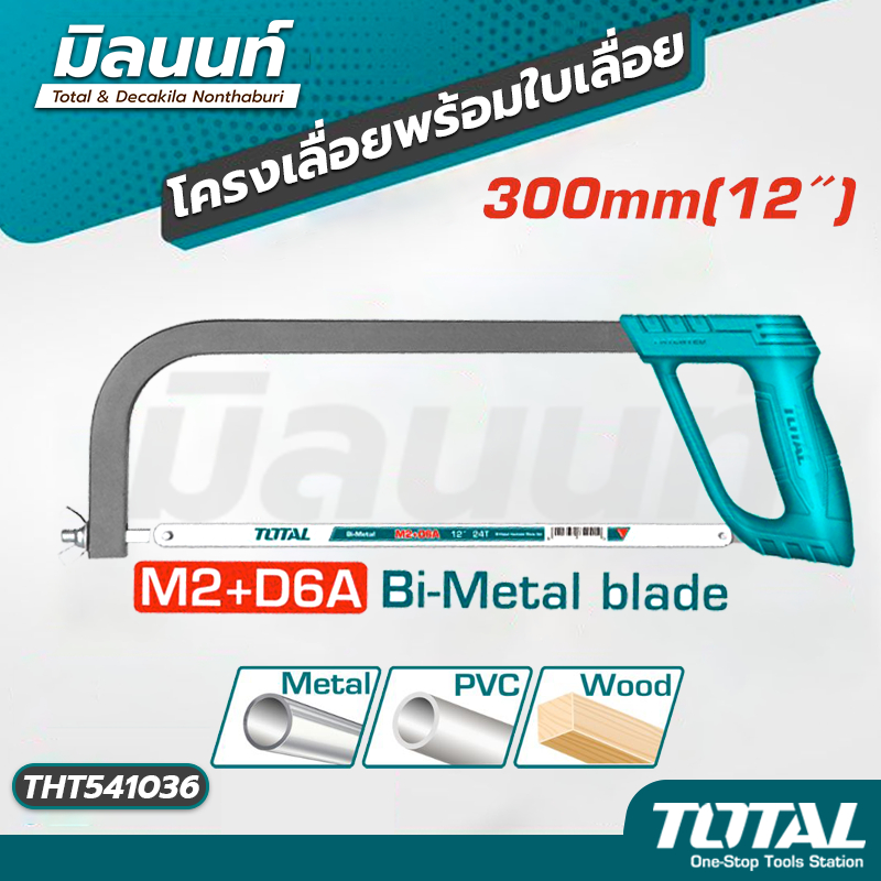 TOTAL - THT541036 โครงเลื่อยพร้อมใบเลื่อย 12" | Shopee Thailand