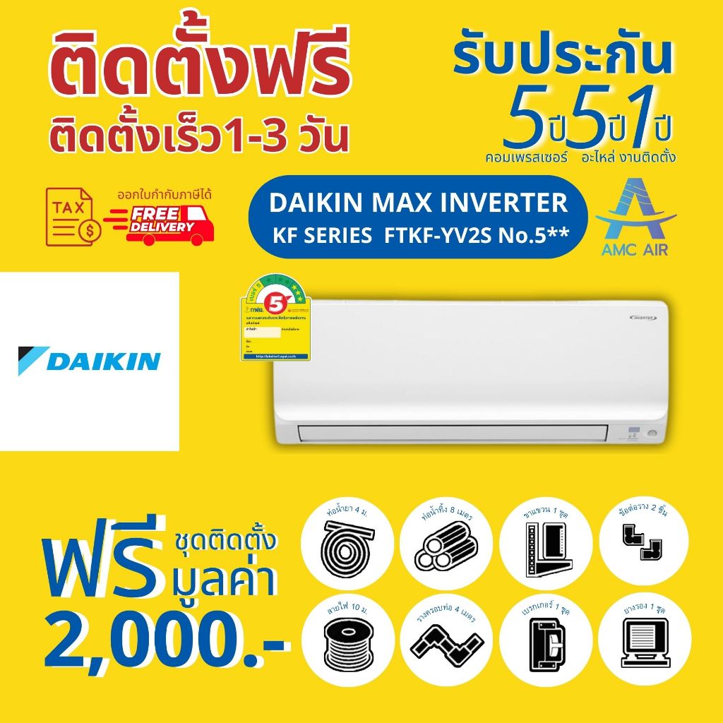 [Easy E-Receipt] DAIKIN MAX INVERTER KF Series FTKF-YV2S Inverter R32 ปี 2024 | Shopee Thailand