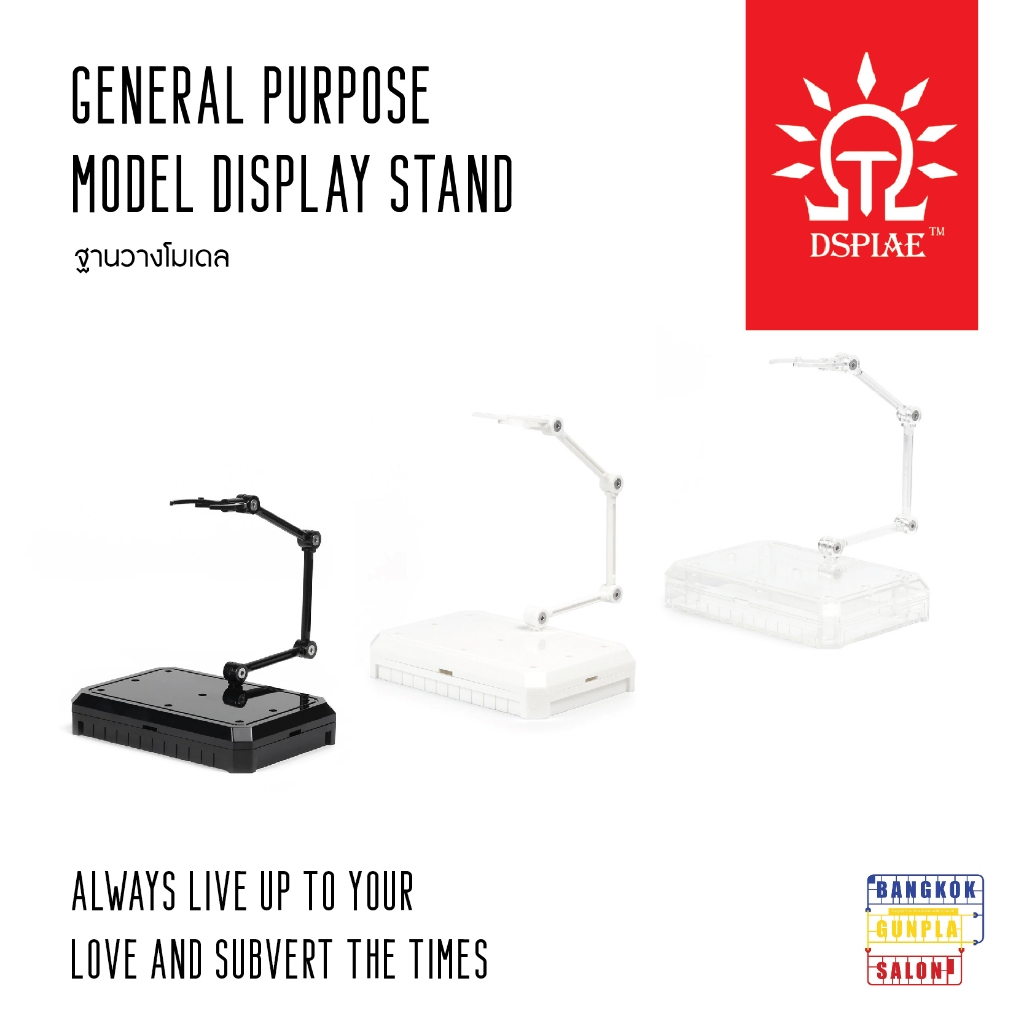 ฐานวางโมเดล General Purpose Model Display Stand จาก Dspiae | Shopee ...