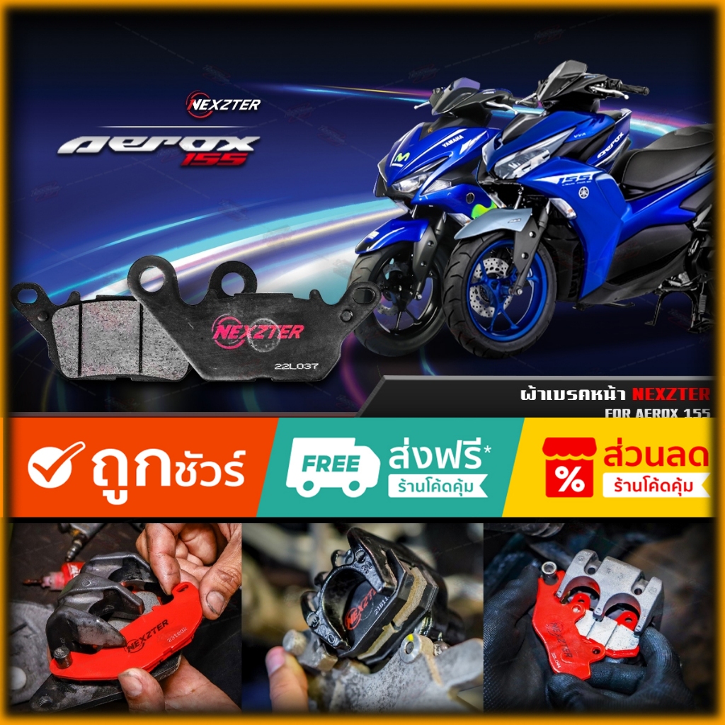 ผ้าเบรคหน้า Nexzter AEROX 155 Made in japan technology | Shopee Thailand