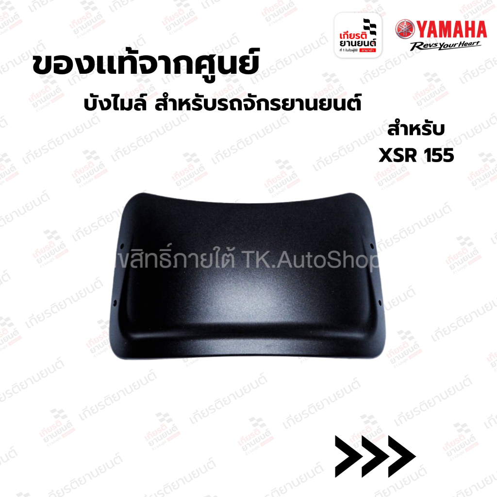 บังไมล์ สำหรับรถจักรยานยนต์ XSR 155 : B1V-F74A8-M2-BL | Shopee Thailand