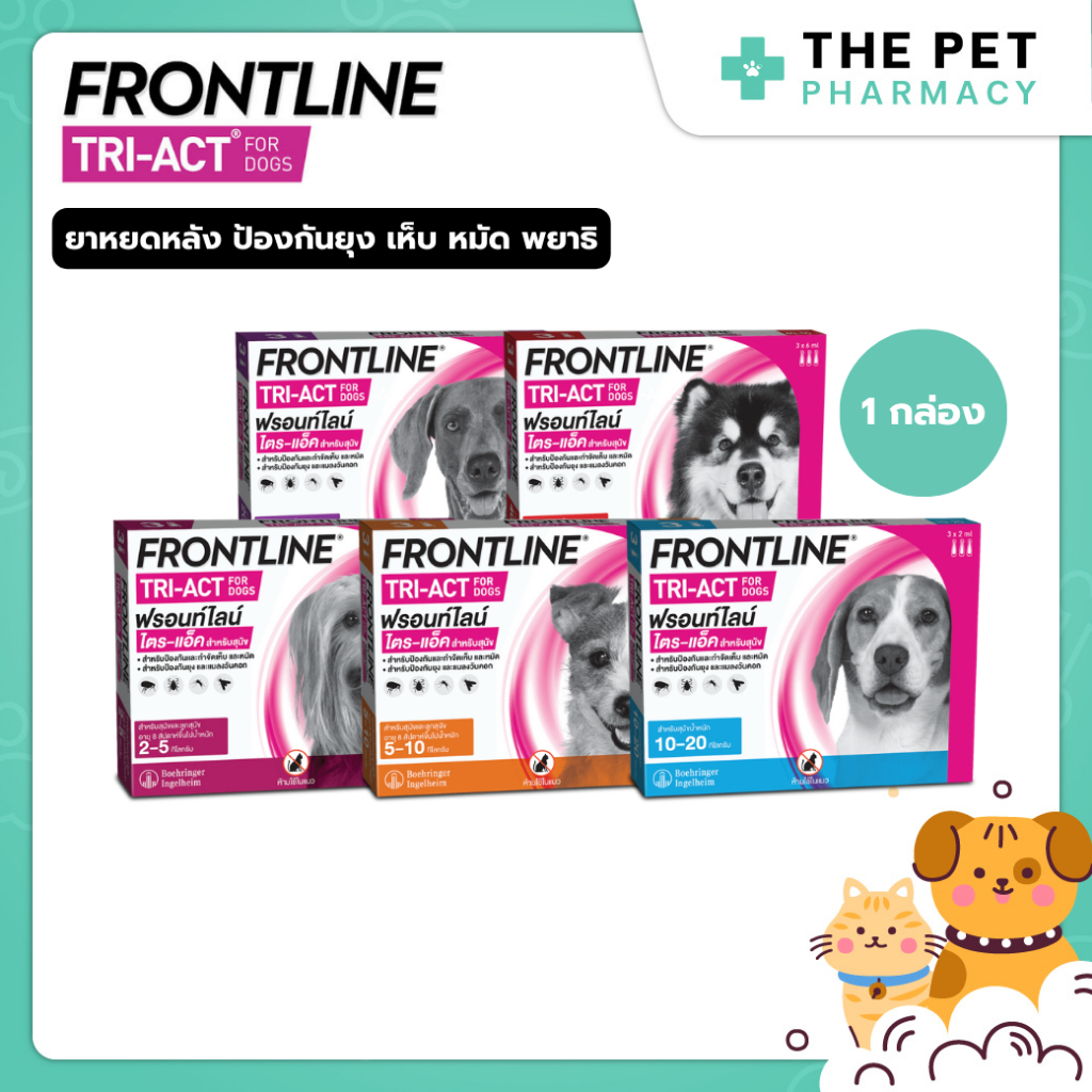 Frontline Tri-Act สำหรับสุนัข หยดตรงจุด หยุด ยุง เห็บ หมัด ฟรอนท์ไลน์ ไตร-แอ็ค ( 1 กล่อง ...