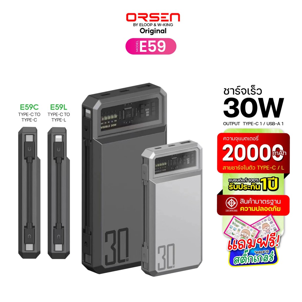 Orsen by Eloop E59 แบตสำรอง 20000mAh ชาร์จเร็ว PD30W QC3.0 PowerBank ...
