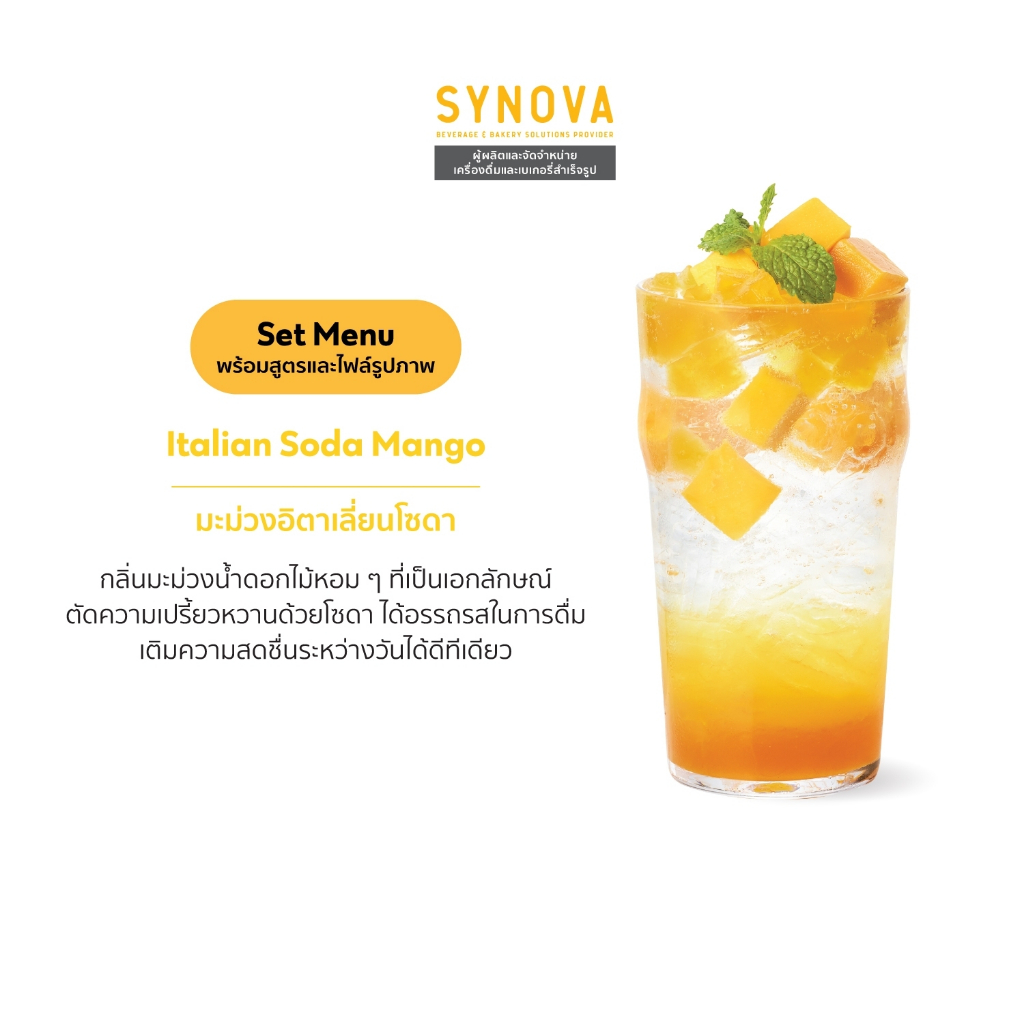 เซ็ตเมนูเครื่องดื่ม SYNOVA : เซ็ตมะม่วงอิตาเลียนโซดา Mango Italian Soda ...