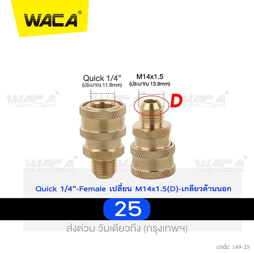 WACA ข้อต่อก๊อกน้ำทองเหลือง หัวต่อแบบเร็ว Quick 1/4 ข้อต่อทองเหลือง คอปเปอร์น้ำ Coupler ข้อต่อ ...