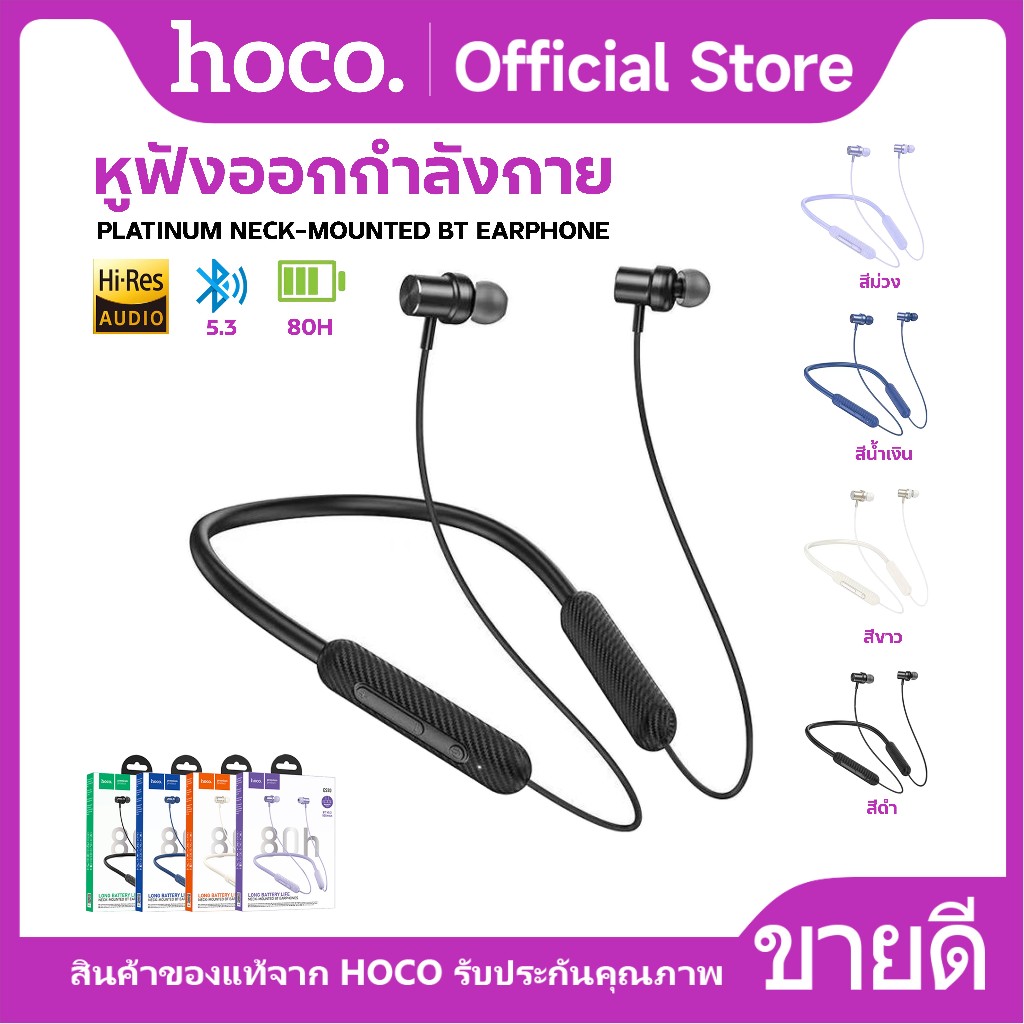 HOCO ES70 หูฟังสำหรับอกกำลังกาย หูฟังบลูทูธ BT V.5.3 ความจุแบต 500mAh เชื่อมต่อง่าย พกพาสะดวก ...