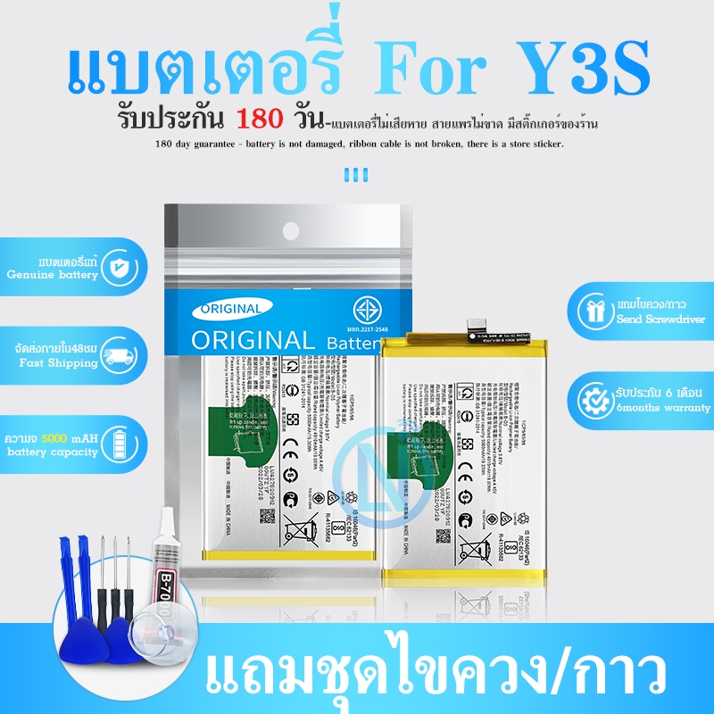 แบต Y3S มีประกัน 6 เดือน แบตเตอรี่ （battery）Y3S แถมไขควง(OR) | Shopee ...