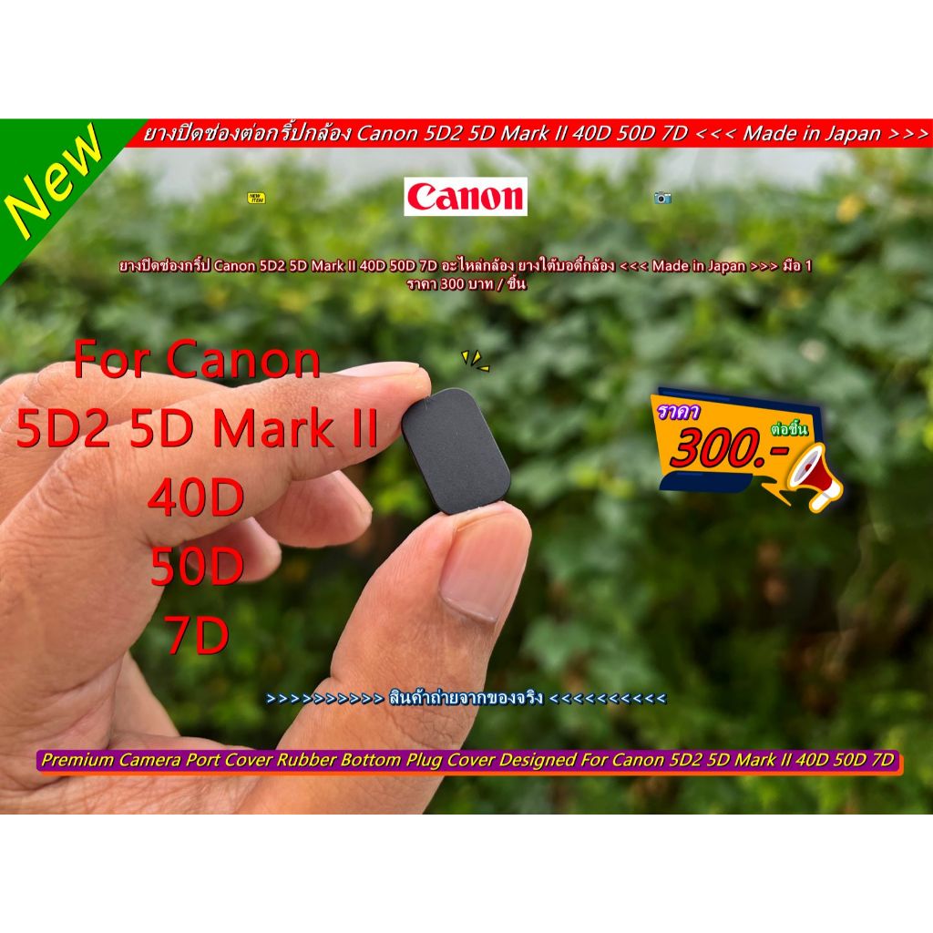 ยางปิดช่องกริป Canon 5D2 5D Mark II 40D 50D 7D อะไหล่กล้อง ยางใต้บอดี้กล้อง มือ 1 | Shopee Thailand