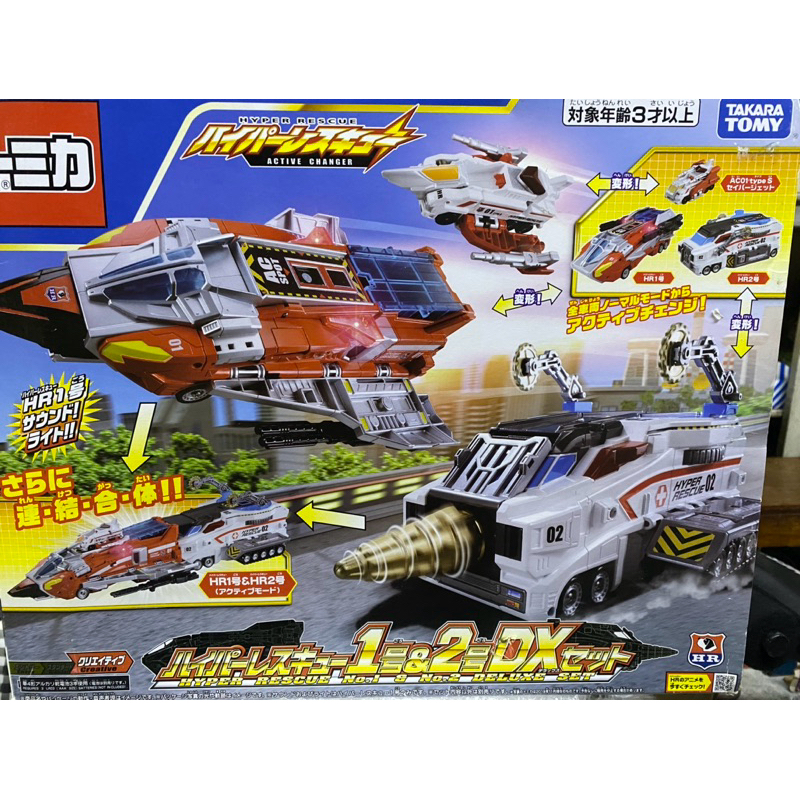 TOMICA : HYPER RESCUE : ACTIVE CHANGER ของใหม่มือ 1แท้100% | Shopee ...