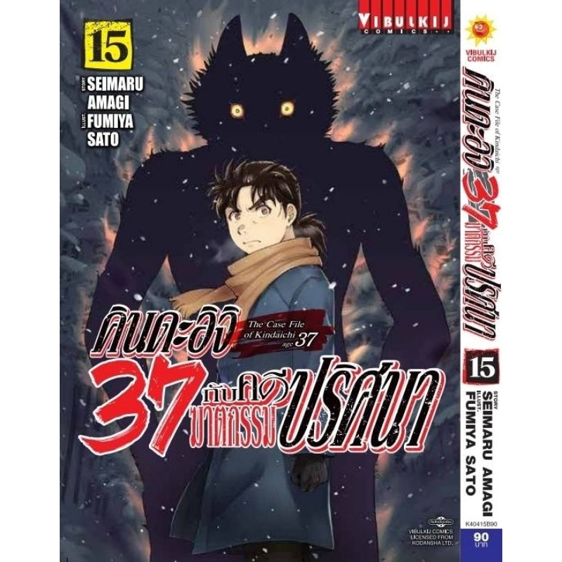 (🔥พร้อมส่ง🔥) คินดะอิจิ 37 กับฆาตกรรมปริศนา เล่ม 1-15 (VBK) | Shopee Thailand