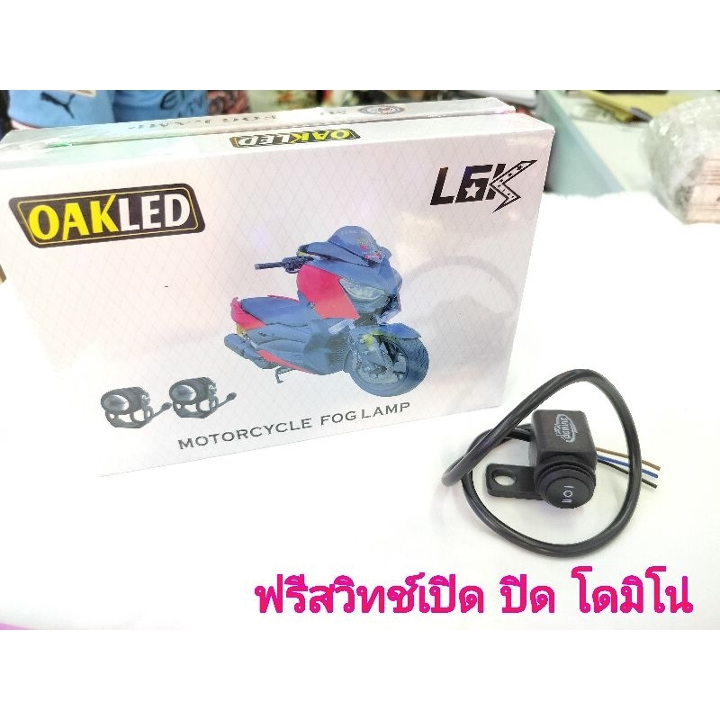 ไฟสปอร์ตไลท์ มินิ 20w รุ่นL6K แถมฟรีสวิท โดมิโน่ สำหรับใส่ไฟมอเตอร์ไซค์ ...