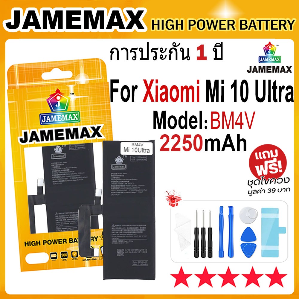JAMEMAX แบตเตอรี่ Xiaomi Mi 10 Ultra Battery Model BM4V (2250mAh) ฟรี ...