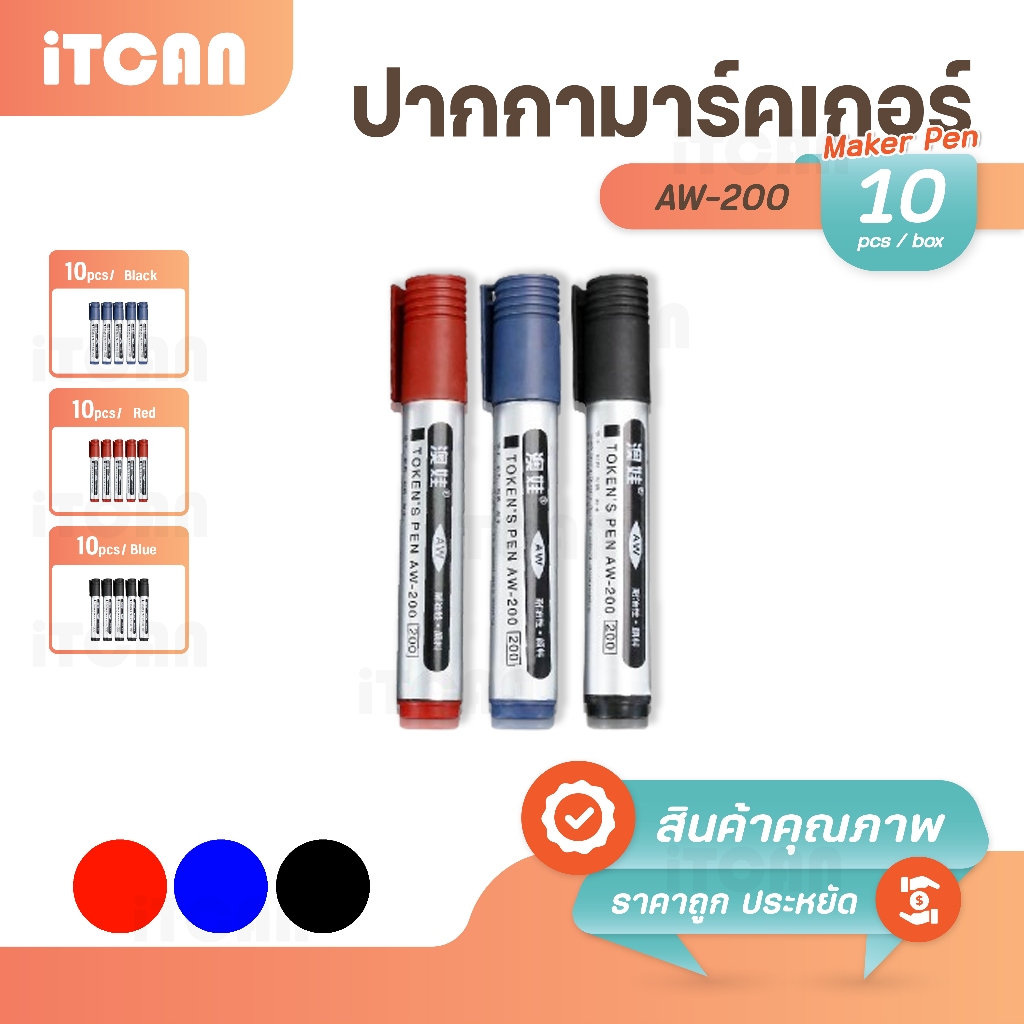 ปากกามาร์คเกอร์ whiteboard marker AW-200 3สี 1กล่อง 10ด้าม อุปกรณ์ ...