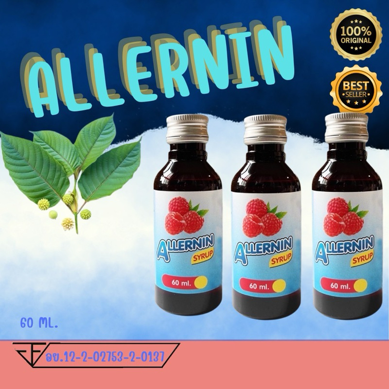 ALLERNIN SYRUP ฝาเทา ฝาดาว ของแท้ 100% (รับประกัน) หัวน้ำเชื่อมกลิ่นราส ...