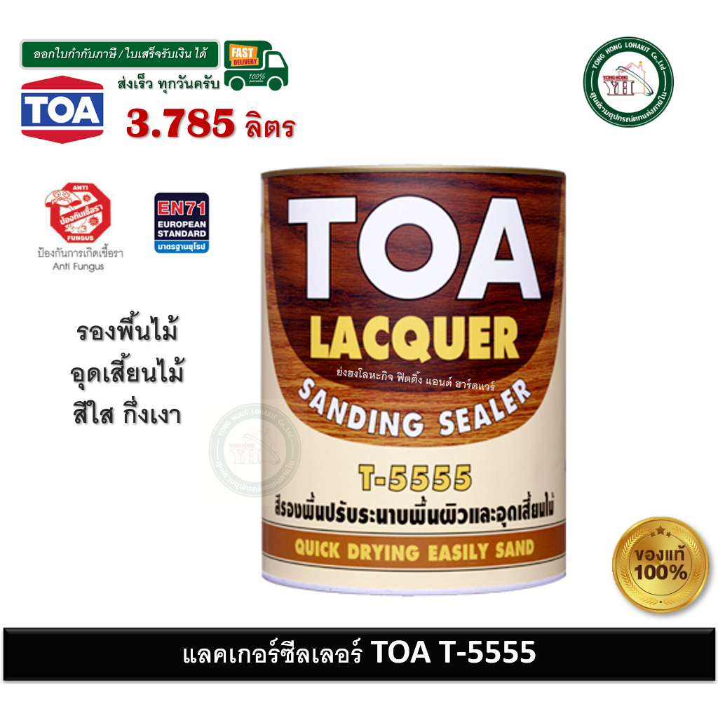 TOA T5555 แซนดิง ซิลเลอร์ สีรองพื้นแลคเกอร์ สำหรับอุดเสี้ยนและปรับระนาบ ...