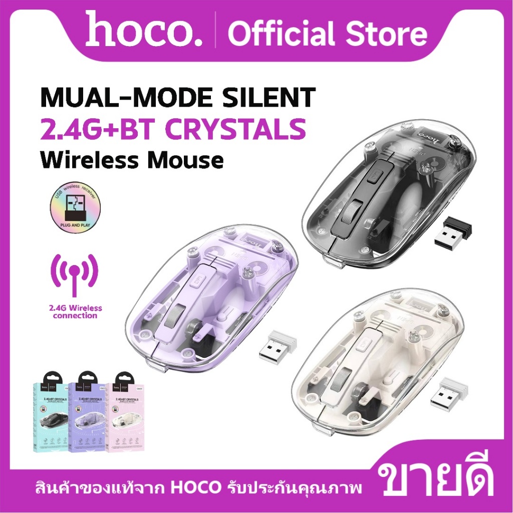 HOCO GM29 เม้าส์บลูทูธไร้สาย พร้อมตัวรับสัญญาณ Dual-mode Silent ...