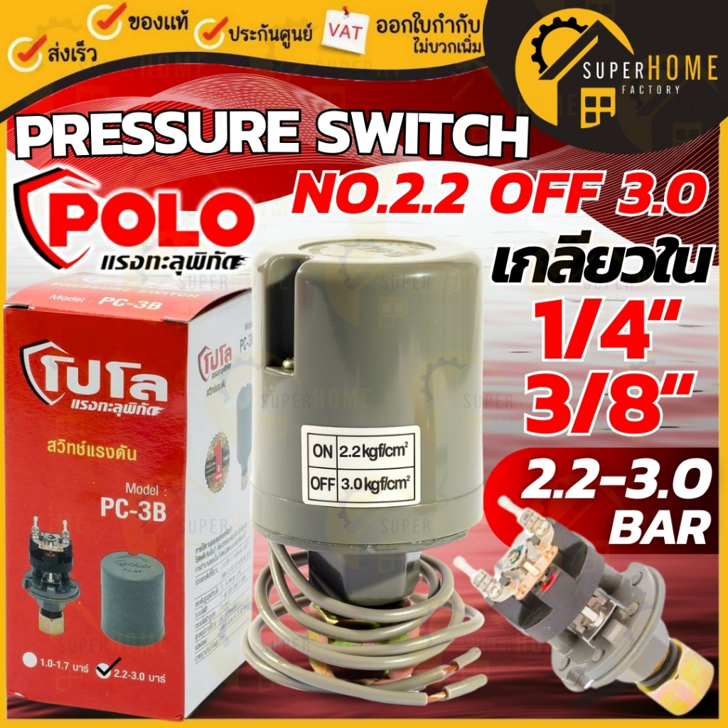 POLO Pressure Switch สวิทช์แรงดันน้ำ รุ่น PC-3B สวิทช์ควบคุมแรงดันน้ำ ...
