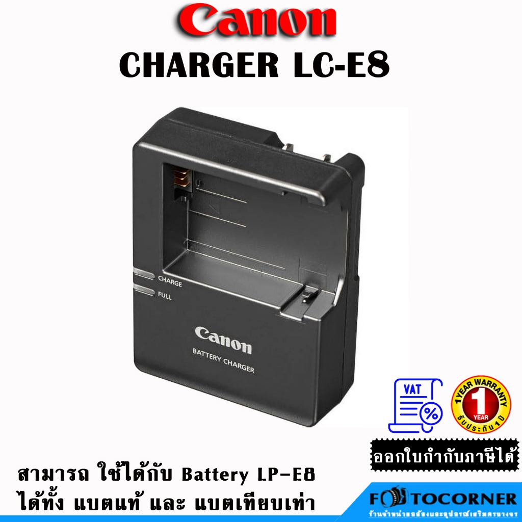 Canon Charger LP-E8 / LC-E8 แท่นชาร์จแท้ สำหรับแบต LP-E8 รับประกัน 1 ปี ...