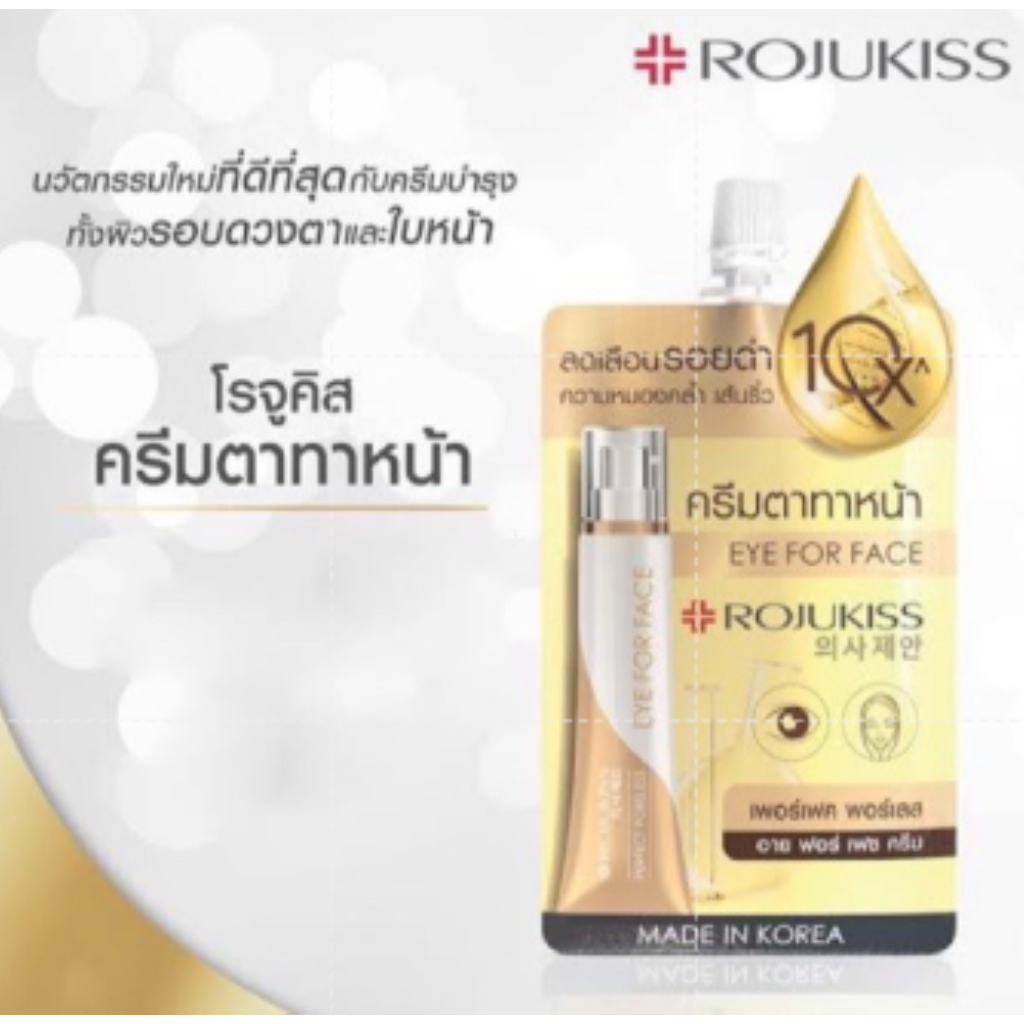 rojukiss perfect poreless eye for face cream โรจูคิส ครีมใลลต้ดวงตา ...