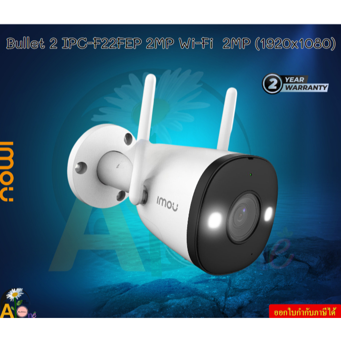 IMOU Bullet 2 IPC-F22FEP 2MP Wi-Fi 2MP (1920x1080) Color Mode ภาพสี Full Color ในตอนกลางคืน รับ ...