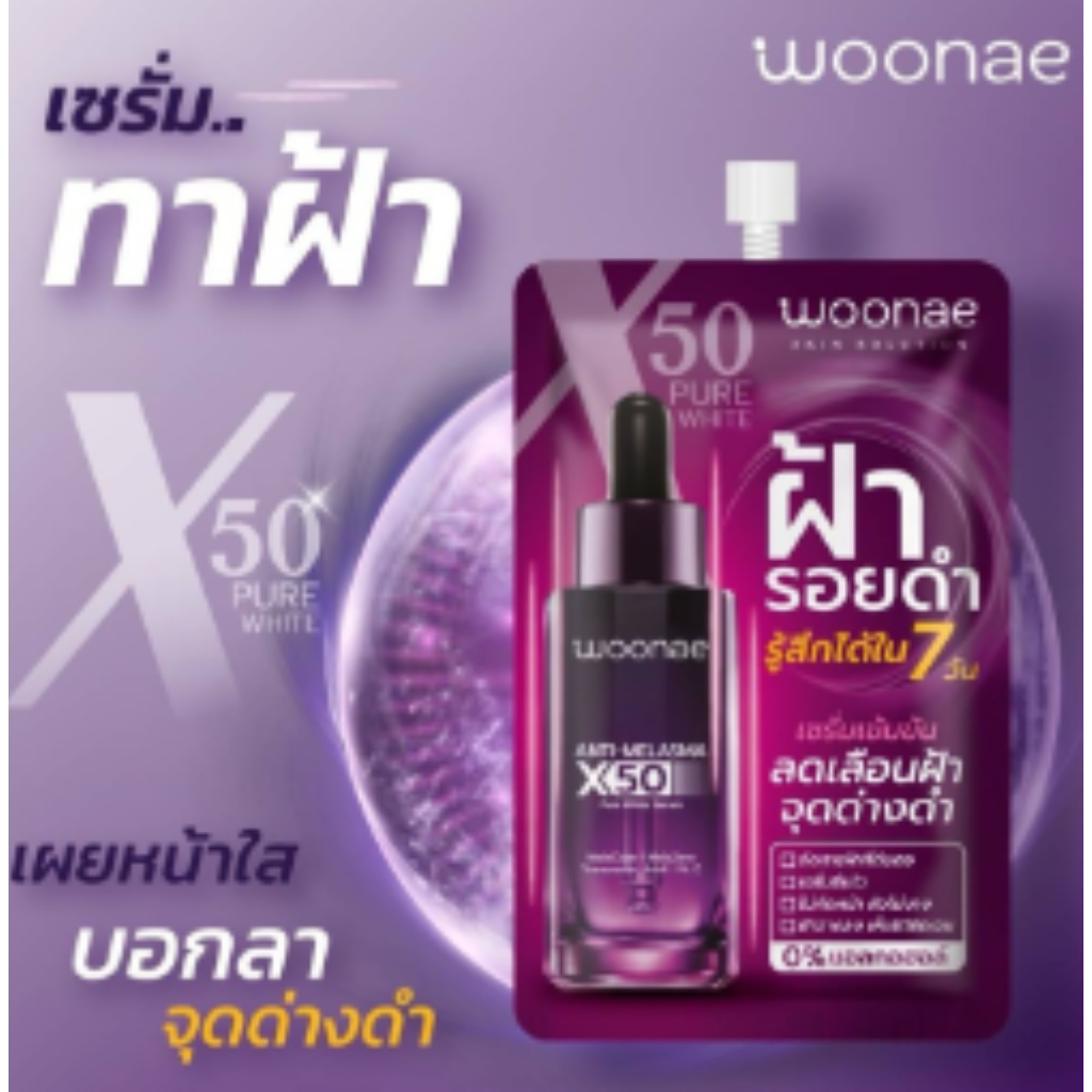 Woonae วูเน่ แอนตี้ เมลาสม่า เอ็กซ์50 เพียว ไวท์ เซรั่ม | Shopee Thailand