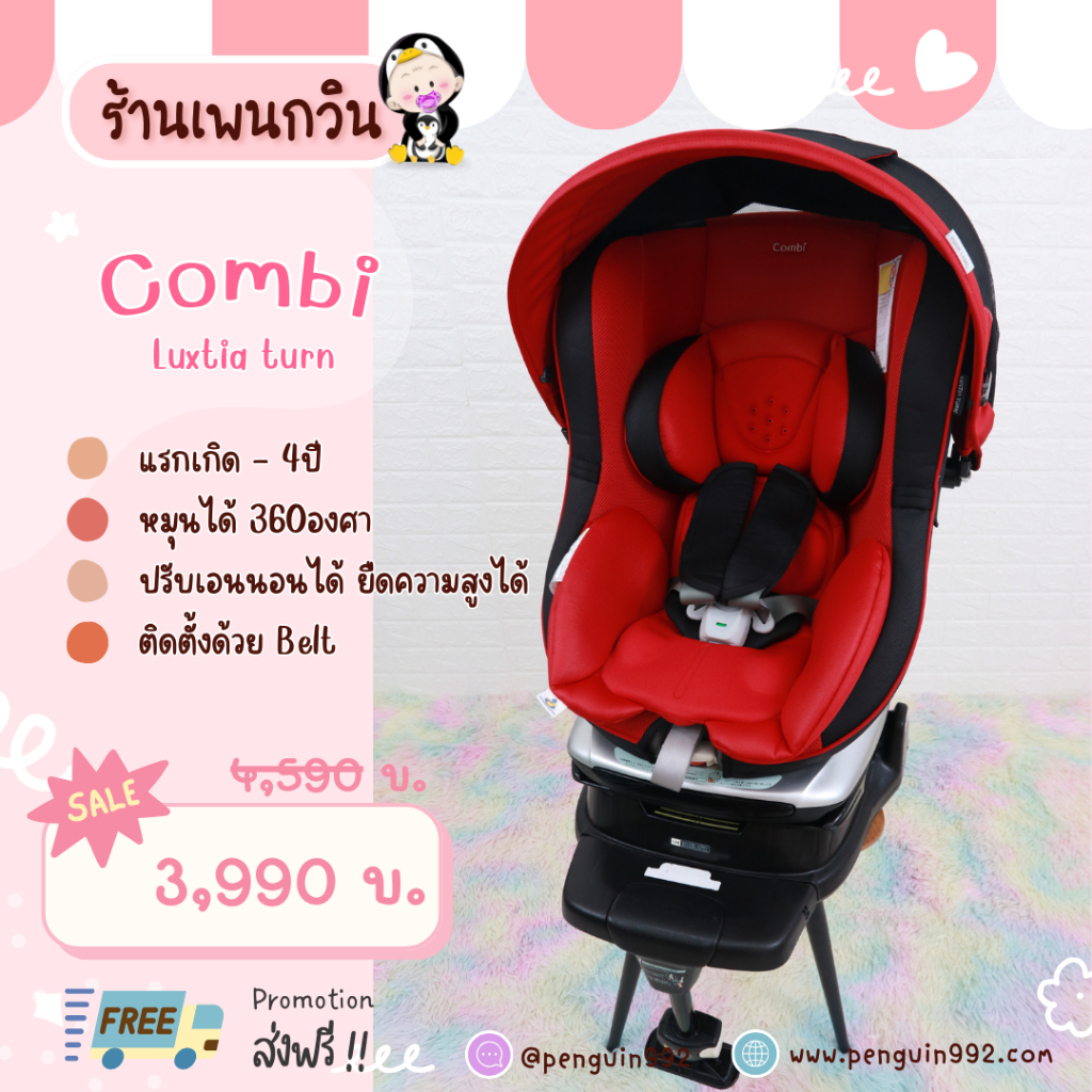 คาร์ซีทมือสอง Combi Luxtia turn สีดำ-แดง | Shopee Thailand