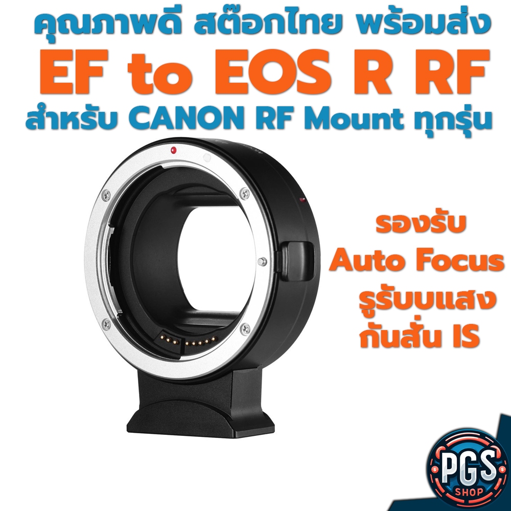 EF to Eos R Autofocus adapter แปลงเลนส์ Canon EF ใส่ กล้อง Canon RF R ...