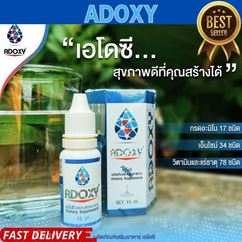 เอโดซี ADOXY15ml เอโดซี แท้100%รุ่นใหม่ล่าสุด ราคาถูกสุด exp07/2026 ...
