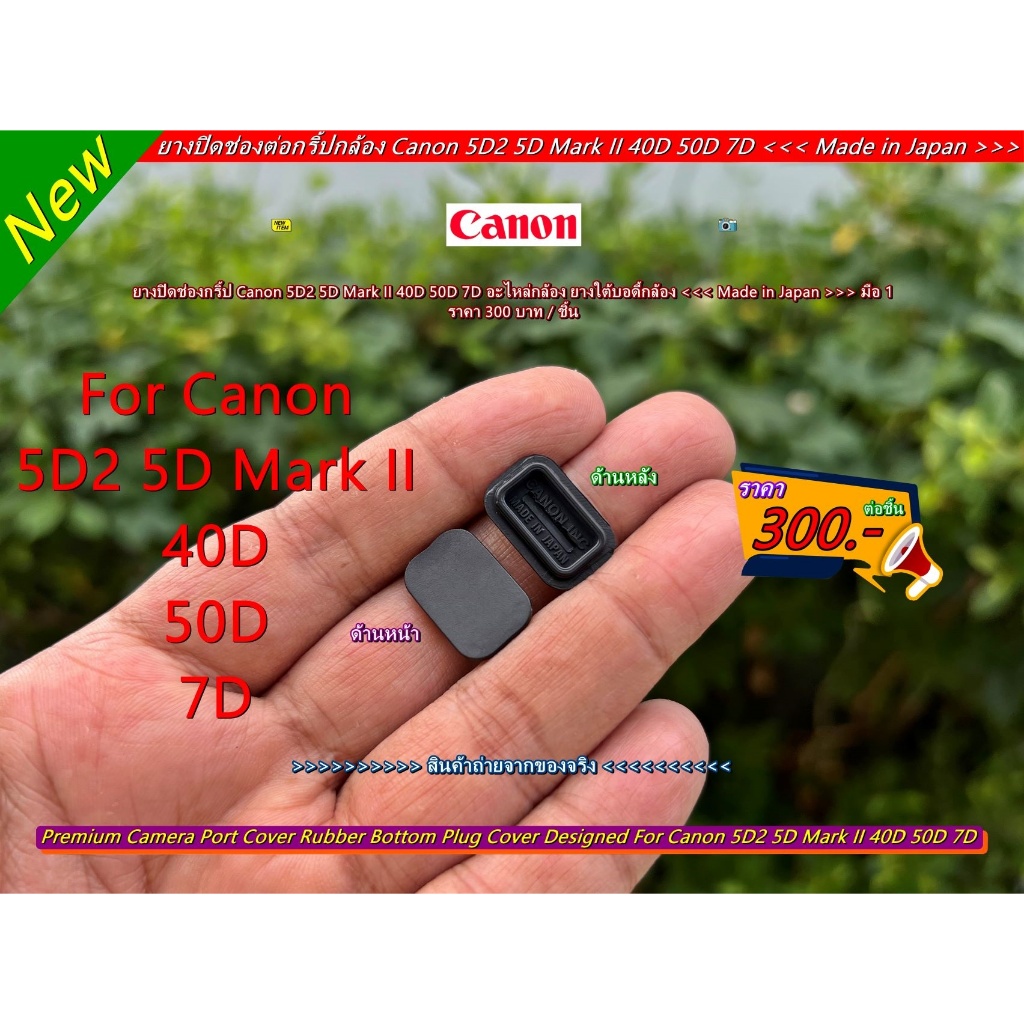 ยางใต้บอดี้กล้อง Canon 5D2 5D Mark II 40D 50D 7D | Shopee Thailand
