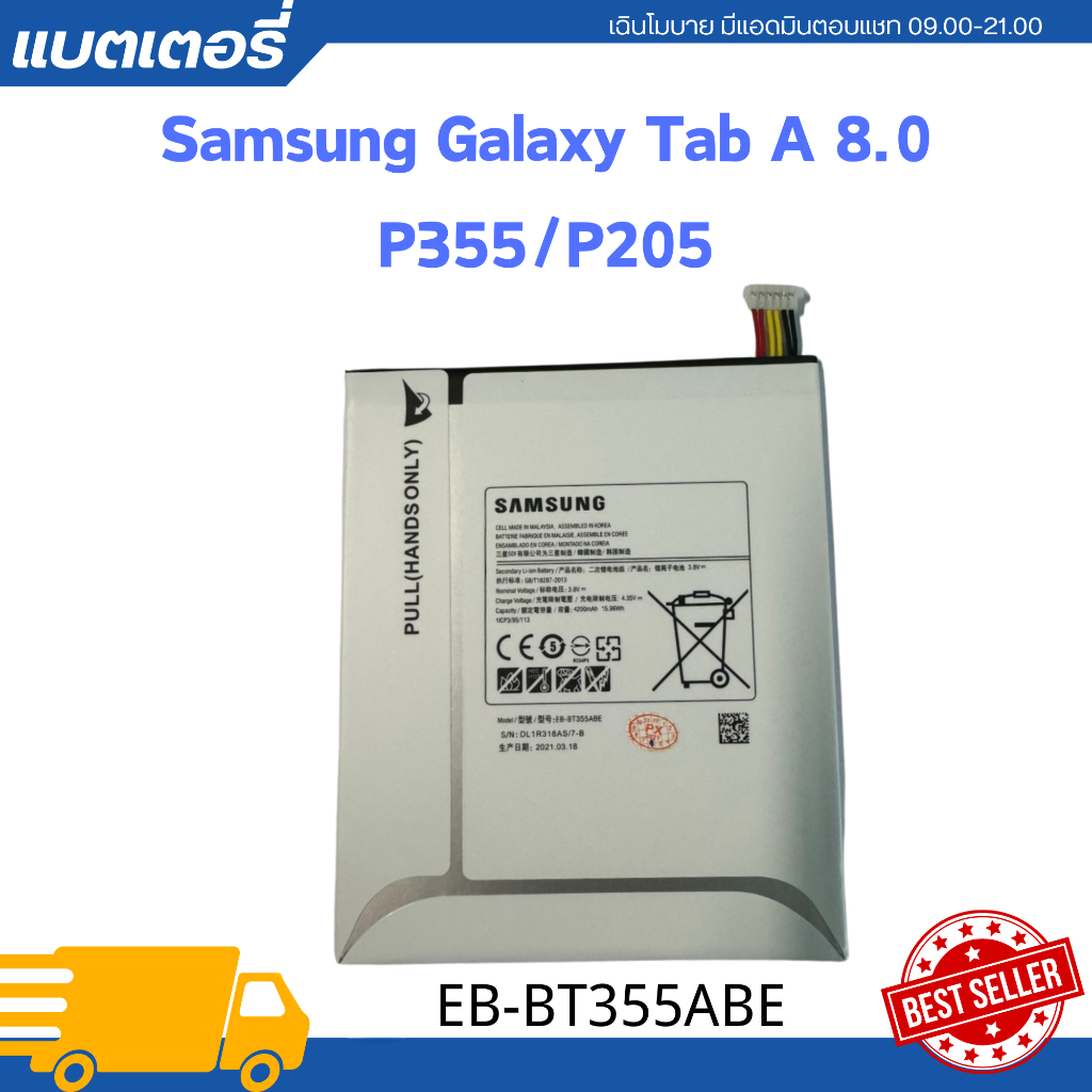 แบตเตอรี่ SAMSUNG GALAXY Tab A 8.0 P205 (T350,T355,P355,P357) EB ...