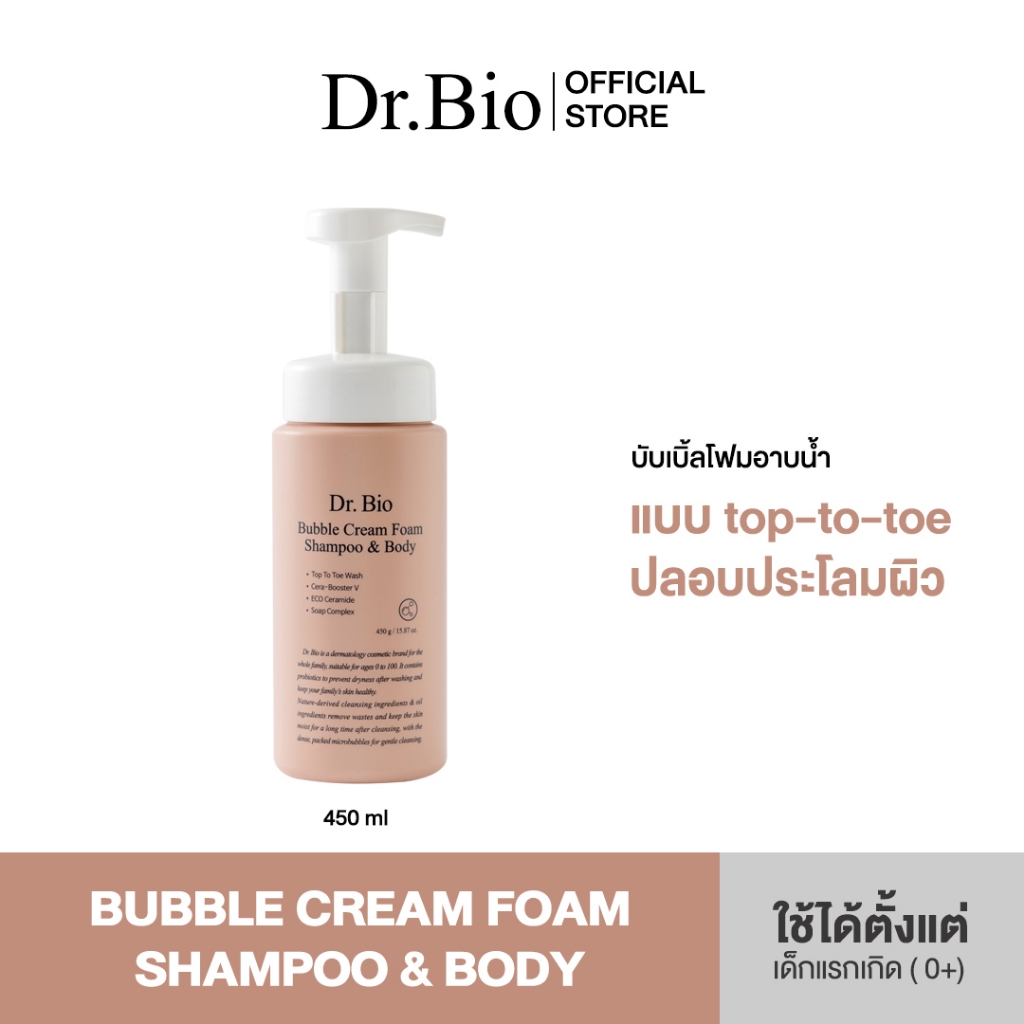DR.BIO BUBBLE CREAM FOAM SHAMPOO & BODY 450ML (ดร.ไบโอ บับเบิ้ล ครีม ...