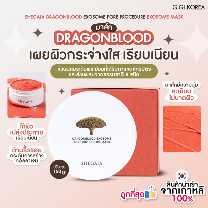 พร้อมส่ง ถูกที่สุด ของแท้ SHEGAIA DRAGONBLOOD EXOSOME PORE PROCEDURE ...