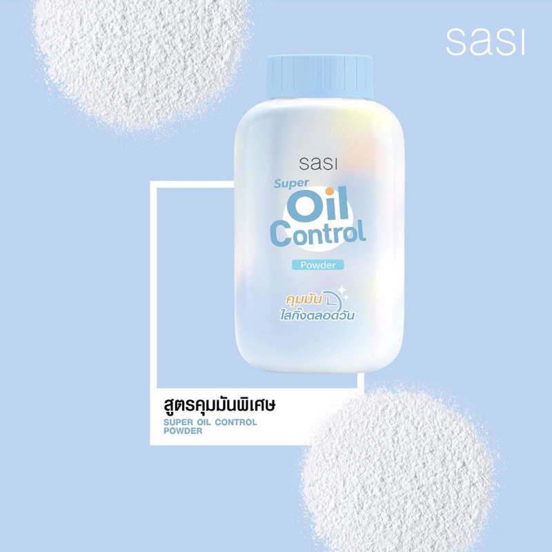 sasi Super Oil Control Powder (50 g) ศศิ ซูเปอร์ ออยล์ คอนโทรล พาวเดอร์ ...
