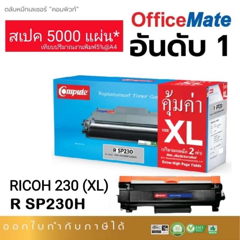 หมึก Print Cartridge SP 230 series Ricoh Laser Printer SP230 SP230DNw ...