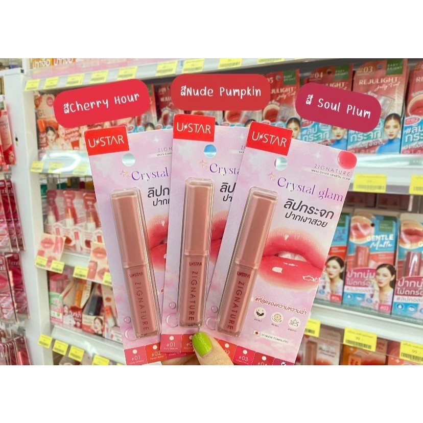 USTAR ซิกเนเจอร์ แม็กซ์ คัฟเวอร์ คริสตัส แกรม ลิปสติก ลิปกระจกฉ่ำ ผสมส ...
