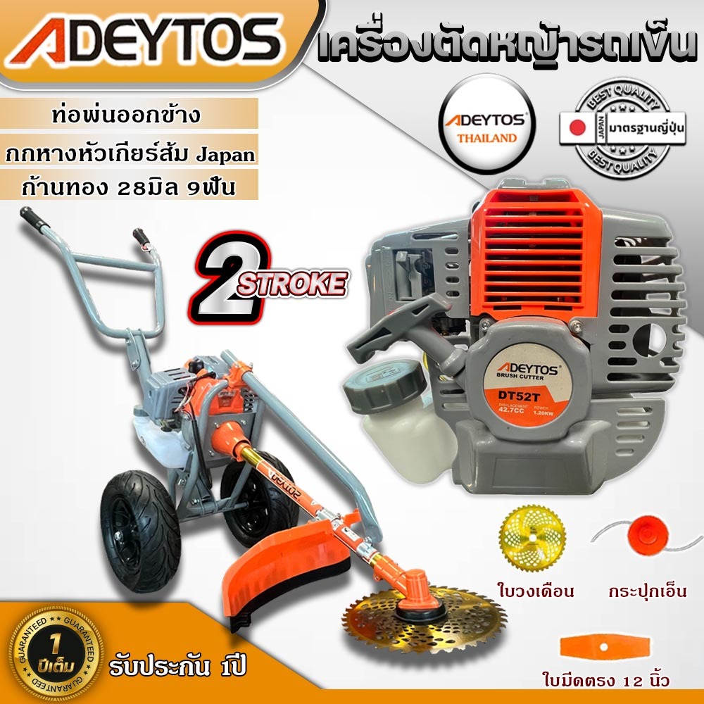 เครื่องตัดหญ้ารถเข็น เครื่องตัดหญ้า 2 จังหวะ ยี่ห้อ นิปปอน รุ่น TL52 NIPPON/ADEYTOSโครงดำ รุ่น ...