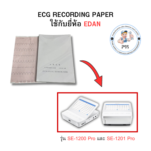 ECG RECORDING PAPER ใช้กับยี่ห้อ EDAN รุ่น SE-1200 Pro และ SE-1201 Pro ...