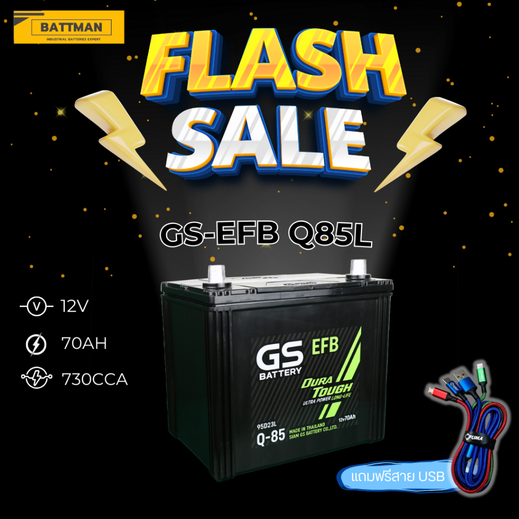 แบตเตอรี่ GS รุ่น EFB Q85L (ส่งด่วนได้รับสินค้าวันนี้) 12V 70AH Maintenance Free แบตเตอรี่กึ่ง ...