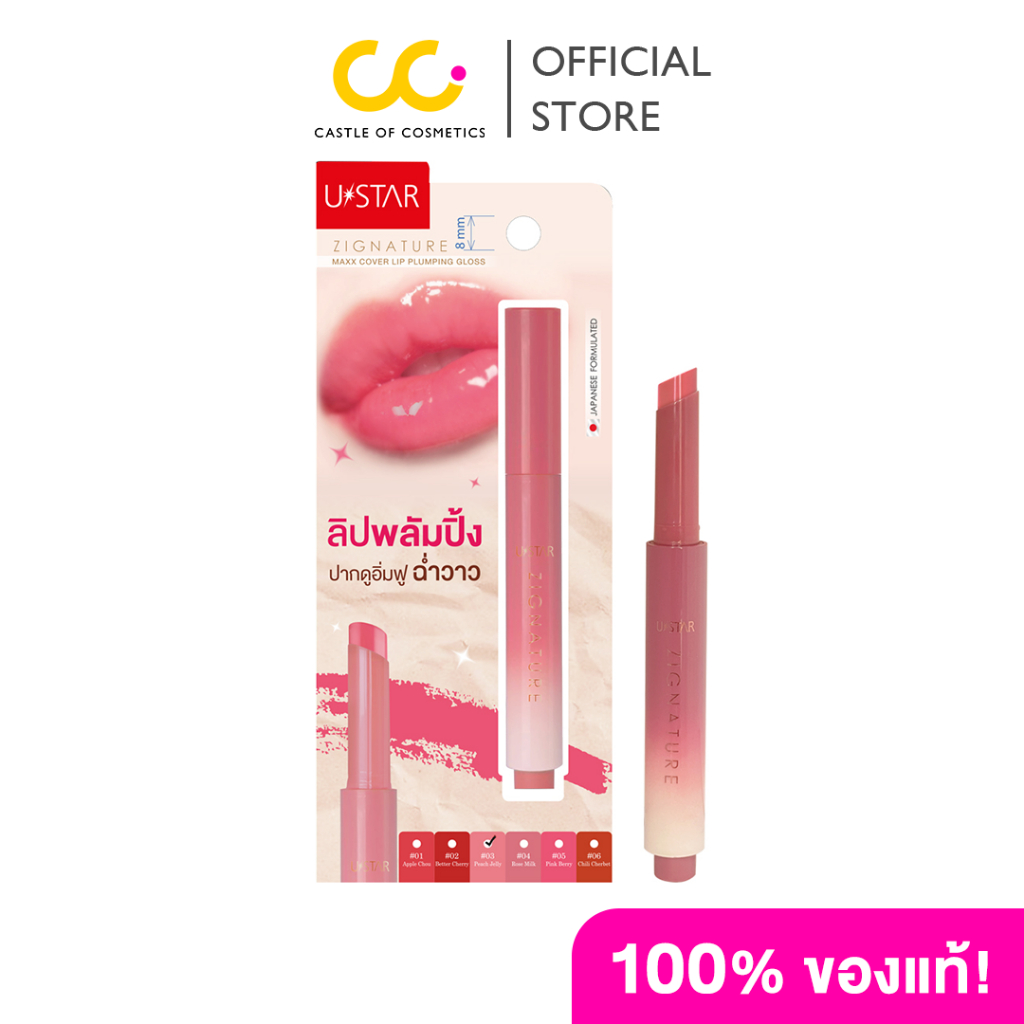 Ustar Zignature Maxx Cover Lip Plumping Gloss ยูสตาร์ ลิปพลัมปิ้งกลอส ...