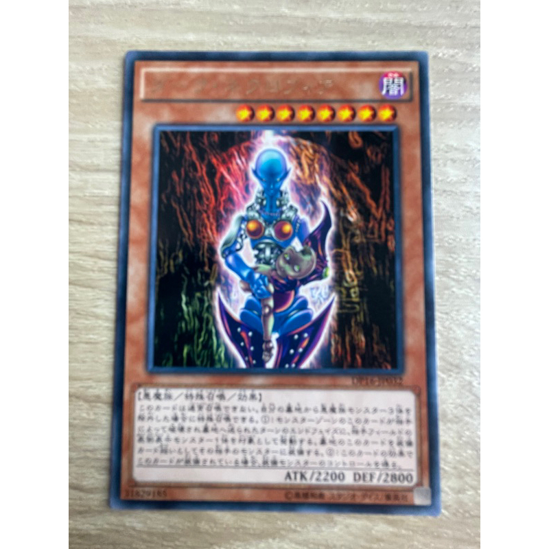 Dark Necrofear ดาร์ค เนโครเฟีย รหัส DP16-JP032 ระดับ Rare (R) สภาพนางฟ้า Bakura Card บาคุระ ...
