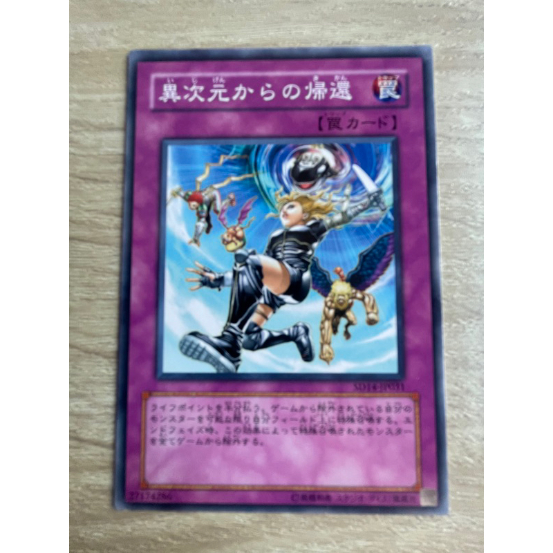 Return from the Different Dimension กลับมาจากต่างมิติ ระดับ Normal (N) รหัส SD14-JP031 มุมไม่คม ...