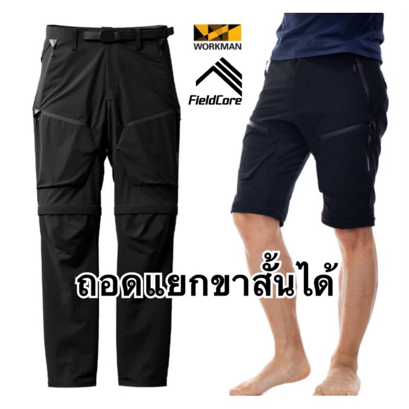 FieldCore stretch diamagic direct แบร์น ดังจาก Japan กางเกงขายาว ถอดแยกเป็นขาสั้นได้จร้า ของแท้ ...